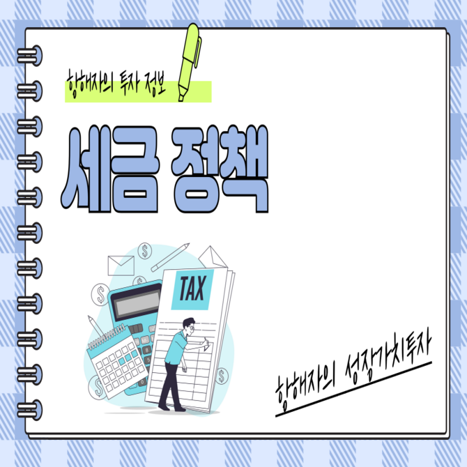 기획재정부 2023년 세법개정안 주요 내용